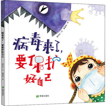 病毒来了,要保护好自己