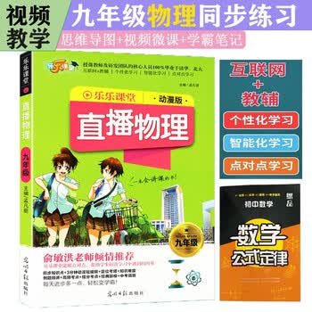 乐乐课堂初中直播物理视频讲解九9年级同步教材解读初三学霸课堂笔记物理练习册重点难点基础知识漫画图解