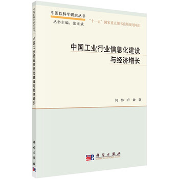 中国工业行业信息化建设与经济增长
