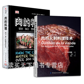 2册 DK肉的料理-切分加工烹调百科全书+肉的火制料理技术 常见肉类烹饪技巧 牛排牛肉猪肉鸡鸭鱼肉