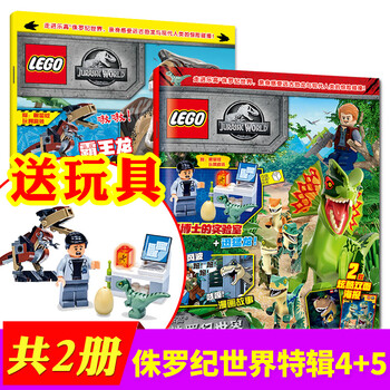 【赠乐高人仔共4本】LEGO乐高侏罗纪世界特辑1/3/4/5辑打包 漫画故事书儿童益智乐高玩具积木畅 C组【共2本+送玩具】4/5辑