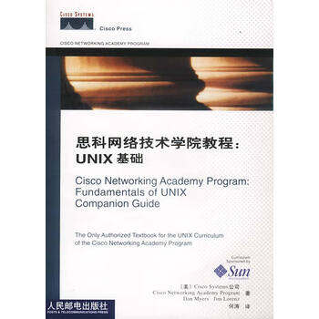 思科网络技术学院教程:UNIX基础 美.迈克斯 何涛 人民邮电出版社