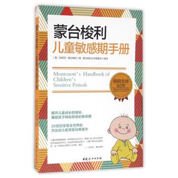 蒙台梭利儿童敏感期手册