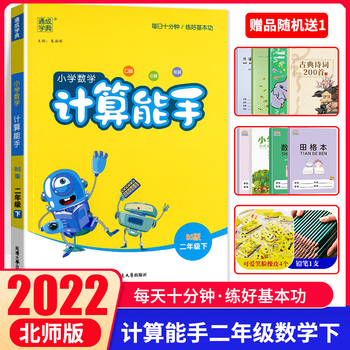 2022春小学数学计算能手二年级下册 北师大版BS 计算题天天练习册强化训练同步专项训练数学计算题