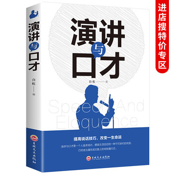 【特价专区】演讲与口才