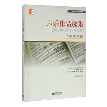 声乐作品选集·民族女声卷