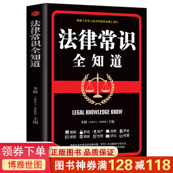 法律常识全知道（文汇版）