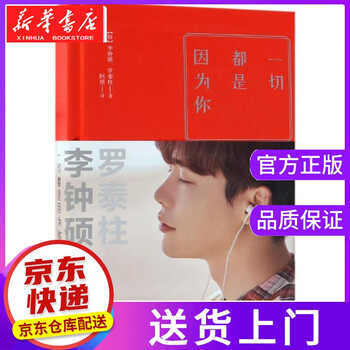【现货京送】一切都是因为你 李钟硕,罗泰柱 现代出版社