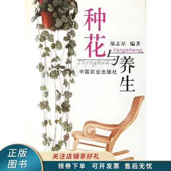 种花与养生