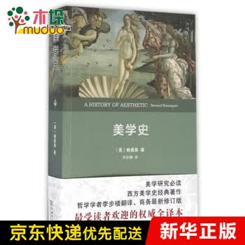 美学史