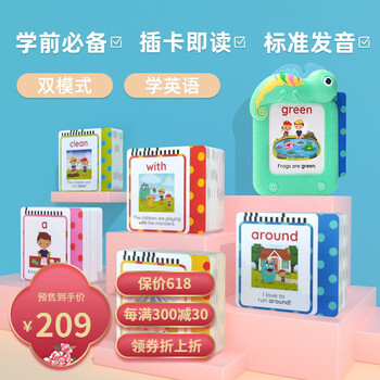 【盖世童书】变色龙智能早教机 幼儿英语启蒙高频单词认知卡片 宝宝英文启蒙词点读机学习机 随身携带 变色龙智能早教机