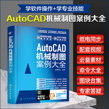 AutoCAD机械制图案例大全