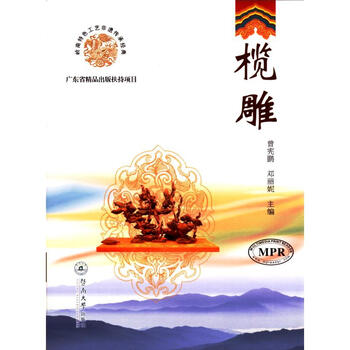 榄雕