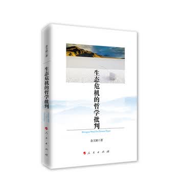 #生态危机的哲学批判