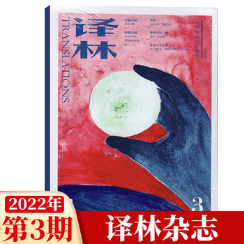 译林杂志 2022年3月