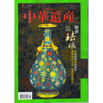 中华遗产 2020年8月号 京东自营