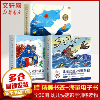 小羊上山儿童汉语分级读物 第3级全套10册  幼小衔接教材幼儿启蒙早教书籍绘本 第1级第2级第3级全30册 幼小衔接幼儿启蒙早教书
