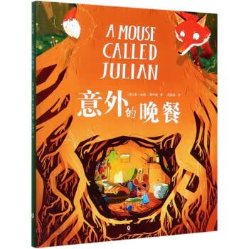意外的晚餐(精)