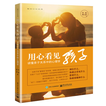 用心看见孩子 李娟