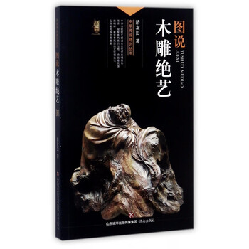 图说木雕绝艺