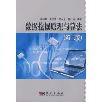 数据挖掘原理与算法【正版图书】