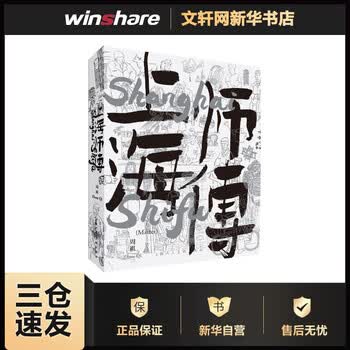 上海师傅(汉文英文)