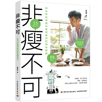 非瘦不可 陈峙嘉 中国轻工业出版社【正版图书】