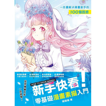 新手快看 零基础漫画素描入门 人体结构构图比例漫画手绘技法艺术绘画  港台图书现货