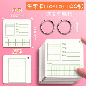 空白卡片卡纸英文单词生字卡留言硬纸卡片纸英语手写创意diy写字自制识字白色手绘硬质小学生纸卡拼音一年 生字卡(10*10)100张