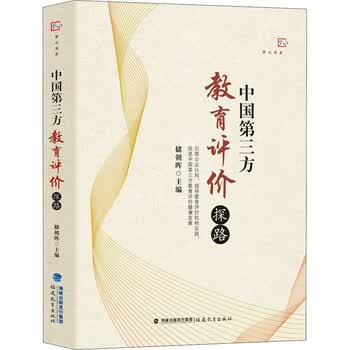 中国第三方教育评价探路