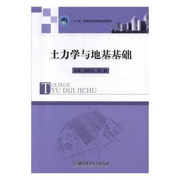 土力学与地基基础建筑  图书