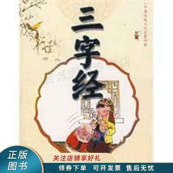 三字经