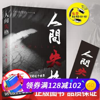 人间失格