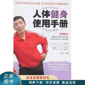 人体健身使用手册 赵之心