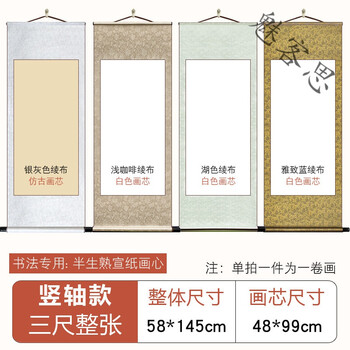 卷轴空白 书法挂画宣纸免装裱挂轴画轴字画空白画书画作品纸毛笔字生宣国画专用纸半生半熟仿古横幅来图定制 三尺整张【书法专用半生熟】-挂轴 仿古画心【加厚银灰色绫布】同款 买21 买1不
