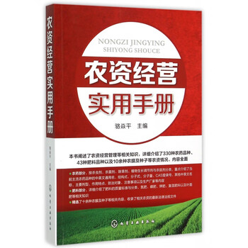 农资经营实用手册