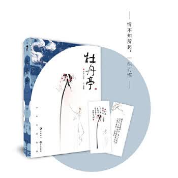 牡丹亭【正版图书】