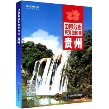贵州省地图册 政区交通地图地形旅游地图 省情介绍 城市图 如图
