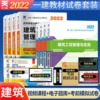 一建教材2022 一级建造师教材+试卷：建筑实务+项目管理+工程经济+法规（8本套)