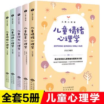 全套5册 儿童心理学 套装