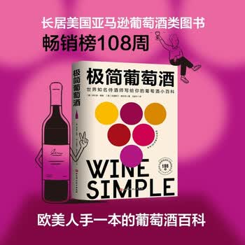 极简葡萄酒