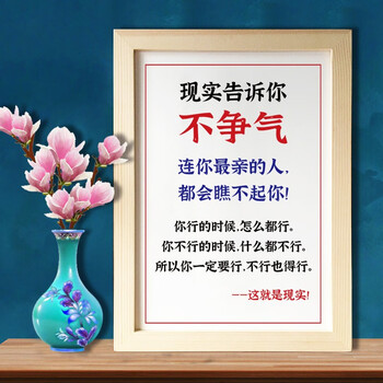 一分耕耘一分收获 书法座右铭客厅书房挂画字画装饰画框励志摆台实木相框挂墙画框UTK UTK53现实告诉你不争气没人瞧得起你 A3(挂墙专用)
