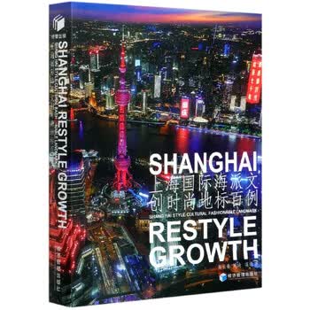上海 海派文创时尚地标百例