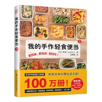 我的手作轻食便当(2)