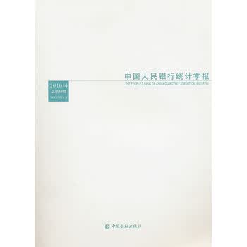 统计季报[  2010-4(总第60期)]调查统计司 中国金融出版社