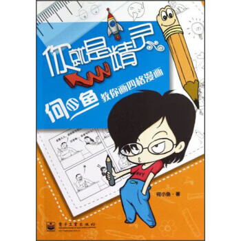 你就是精灵【正版图书】