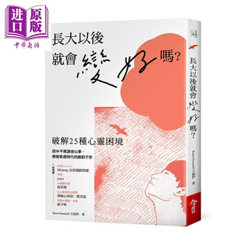 长大以后就会变好吗 港台原版 KnowYourself主创们 今周刊