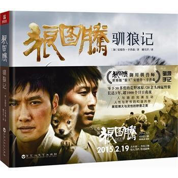 狼图腾-驯狼记 安德鲁·辛普森 文学 9787550012097