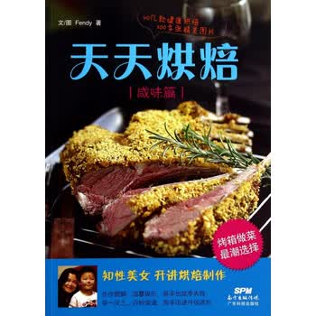 天天烘焙(咸味篇)