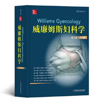【精品收藏】威廉姆斯妇科学:英文版